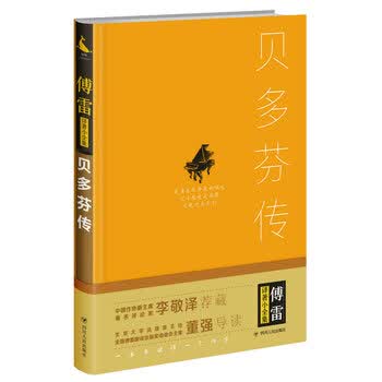 贝多芬传