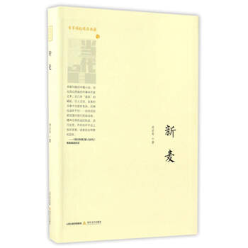 新麦/晋军崛起精品典藏