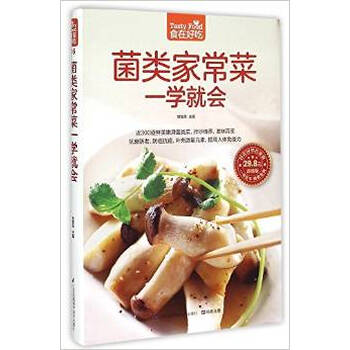 菌类家常菜一学就会-食在好吃系列(26)