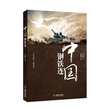 中国钢铁连