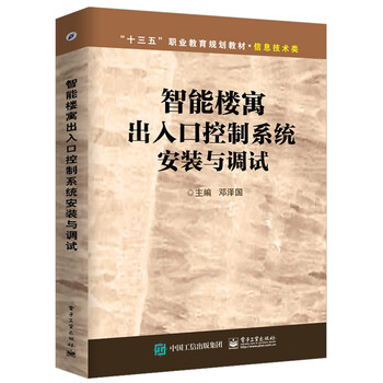 智能楼寓出入口控制系统安装与调试