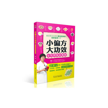 女性烦恼全跑掉-小偏方大功效