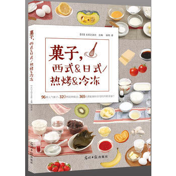 菓子.西式&日式.热烤&冷冻