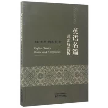 英语名篇诵读与赏析