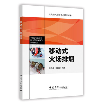 移动式火场排烟