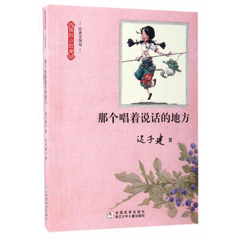 我的小时候：那个唱着说话的地方