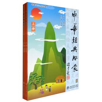 中华经典启蒙（繁体版 套装上下册 附光盘）