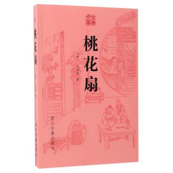 桃花扇