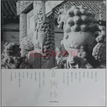百狮坊【平】