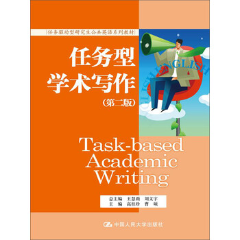 任务型学术写作（第2版）