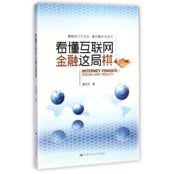 看懂互联网金融这局棋