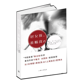 好女孩，谁赐我？