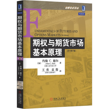   期权与期货市场基本原理9787111346166机械工业