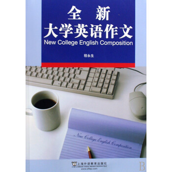 全新大学英语作文
