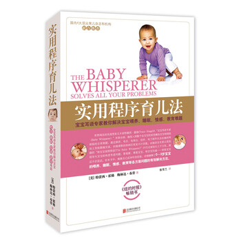 实用程序育儿法 9787550251038 (美)特蕾西·霍格(Tracy Hogg),(美)梅林达