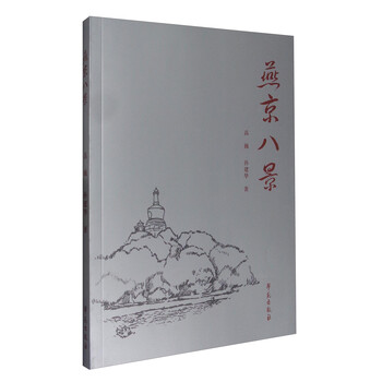 燕京八景