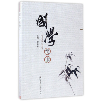国学简读