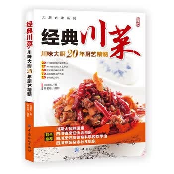 川菜-川味大厨20年厨艺精髓