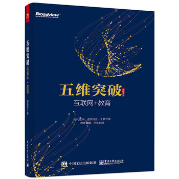 五维突破-互联网+教育