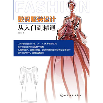 数码服装设计从入门到精通