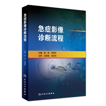 急症影像诊断流程