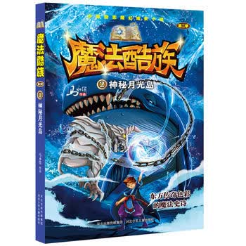 魔法酷族-神秘月光岛