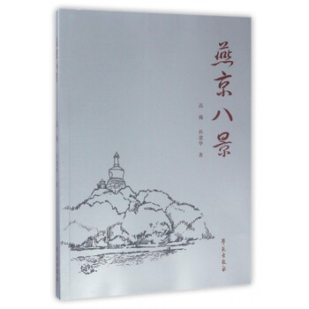 燕京八景
