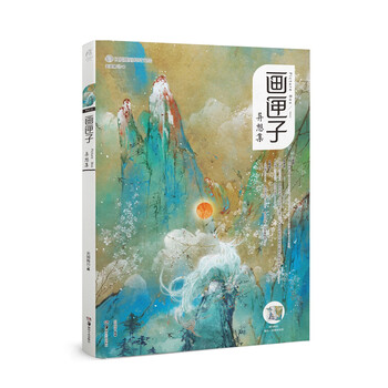 画匣子·异想集