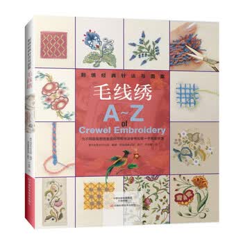 刺绣经典针法与图案：毛线绣