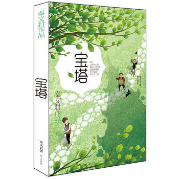 秦文君作品--宝塔