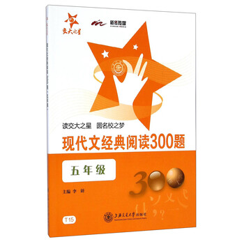 现代文经典阅读300题(五年级)