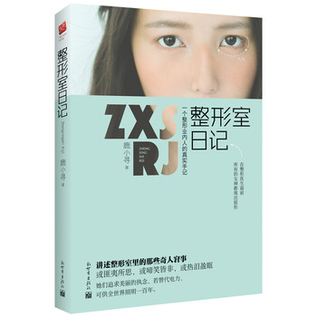 整形室日记