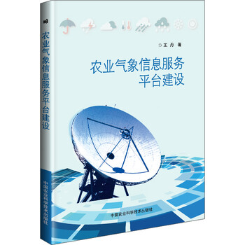 农业气象信息服务平台建设