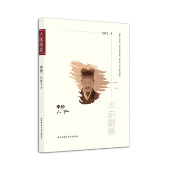 “大家精要”丛书：李贽