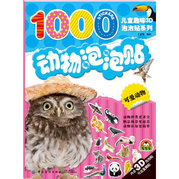 动物泡泡贴 可爱动物
