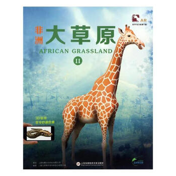 非洲大原:Ⅱ 童书 书籍 分类 AR VR