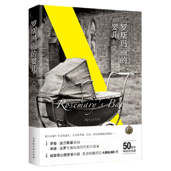 罗斯玛丽的婴儿