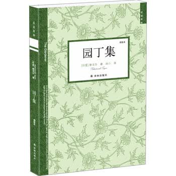 双语译林：园丁集（新版）