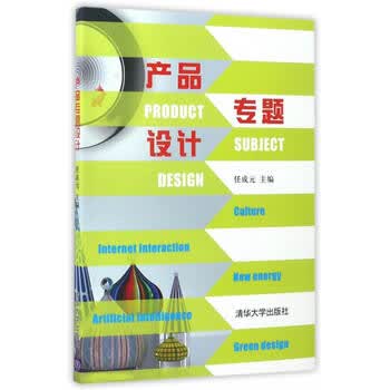 产品专题设计