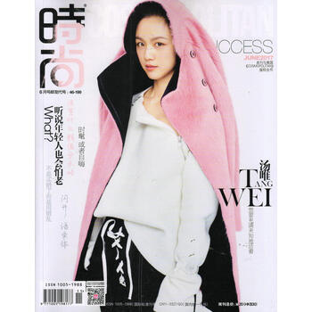 时尚cosmopolitan（2017年6月号）（封面汤唯）
