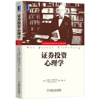 证券投资心理学9787111566182机械工业