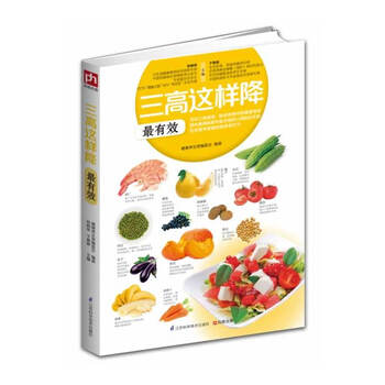 三高这样降
