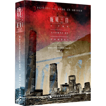 庞贝三日