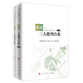 康德三大批判合集（上、下）