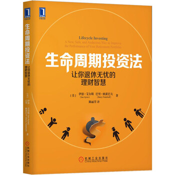 生命周期投资法：让你退休无忧的理财智慧