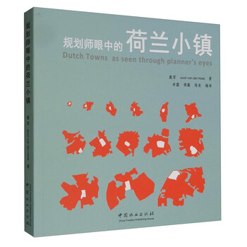规划师眼中的荷兰小镇