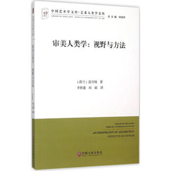 审美人类学