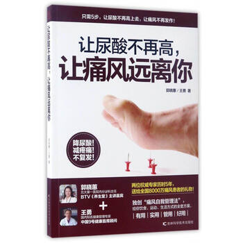 让尿酸不再高，让痛风远离你