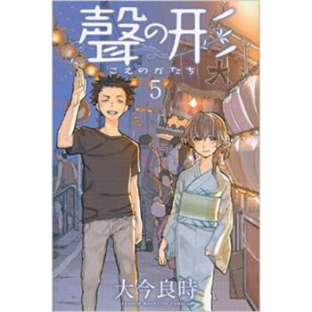 进口日文 声之形 聲の形 5