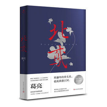 2016中国好书：北鸢
